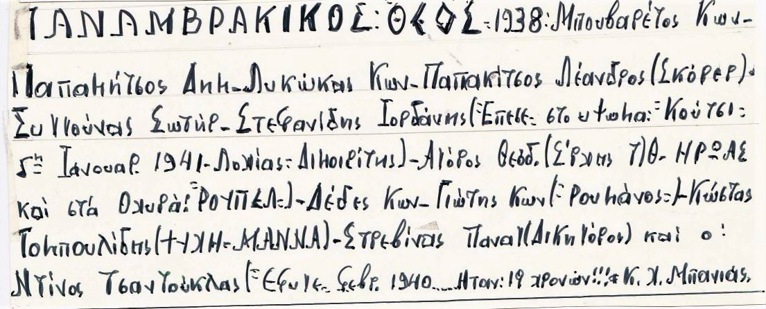 ΠΑΝΑΜΒΡΑΚΙΚΟΣ - 1938 - Δόξες Αγήραντες του ΔεσποτάτουΔόξες Αγήραντες ...