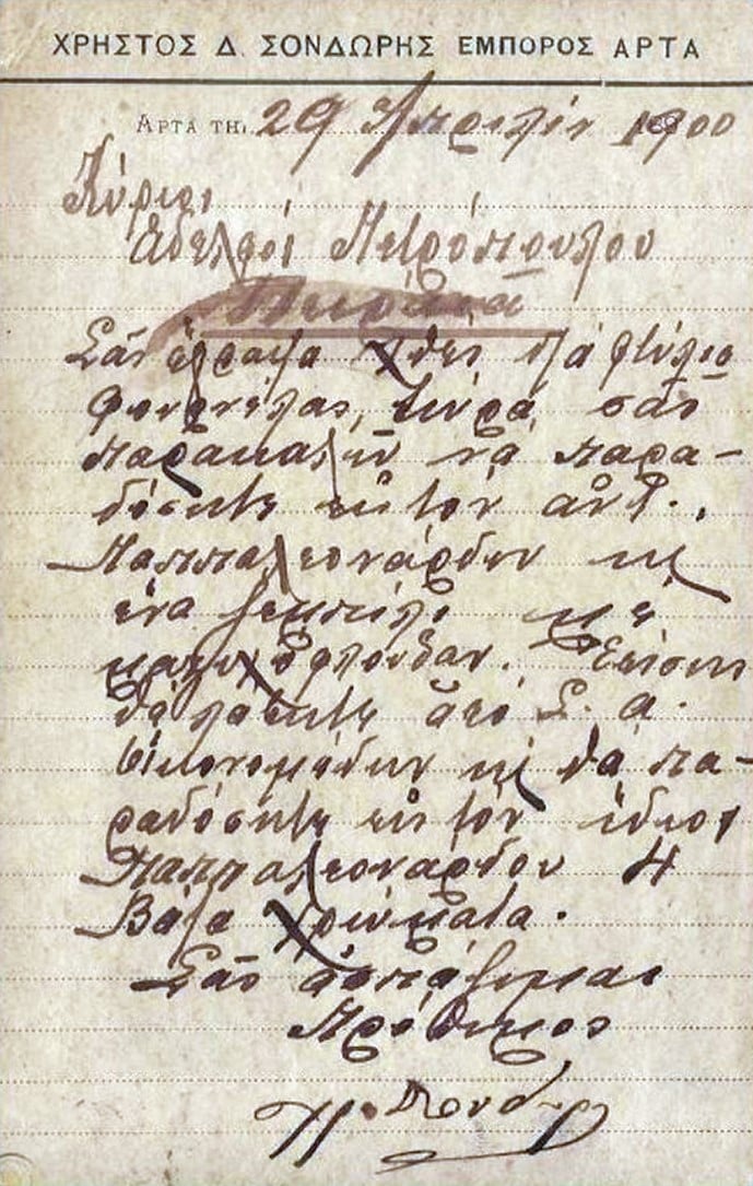 ΕΠΑΓΓΕΛΜΑΤΙΚΟΣ ΟΔΗΓΟΣ ΑΡΤΗΣ ΤΟΥ 1891 - Δόξες Αγήραντες του ...