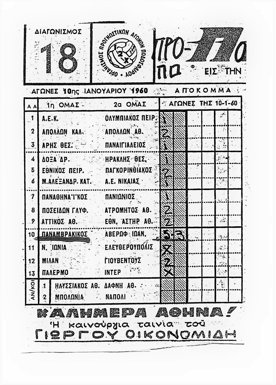 ΠΡΟ-ΠΟ - Δόξες Αγήραντες του ΔεσποτάτουΔόξες Αγήραντες του Δεσποτάτου