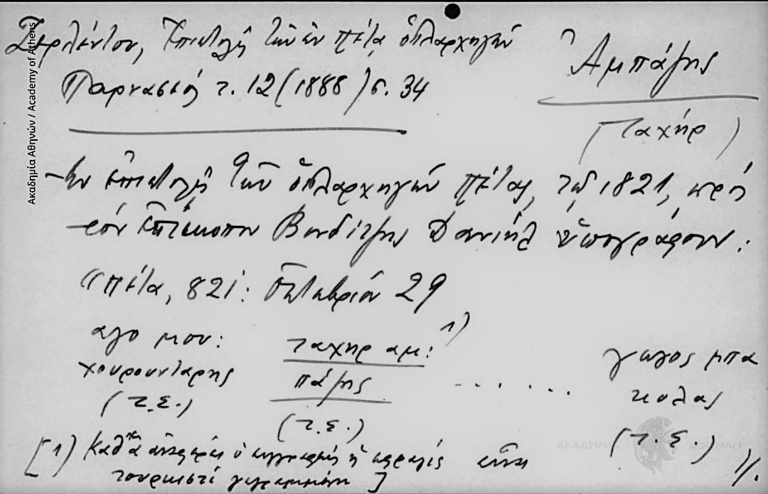 Η ΜΑΧΗ ΤΗΣ ΑΡΤΑΣ μέσα από το βιβλίο του Γ. Μπενέκου «Οι Αληθινοί ...