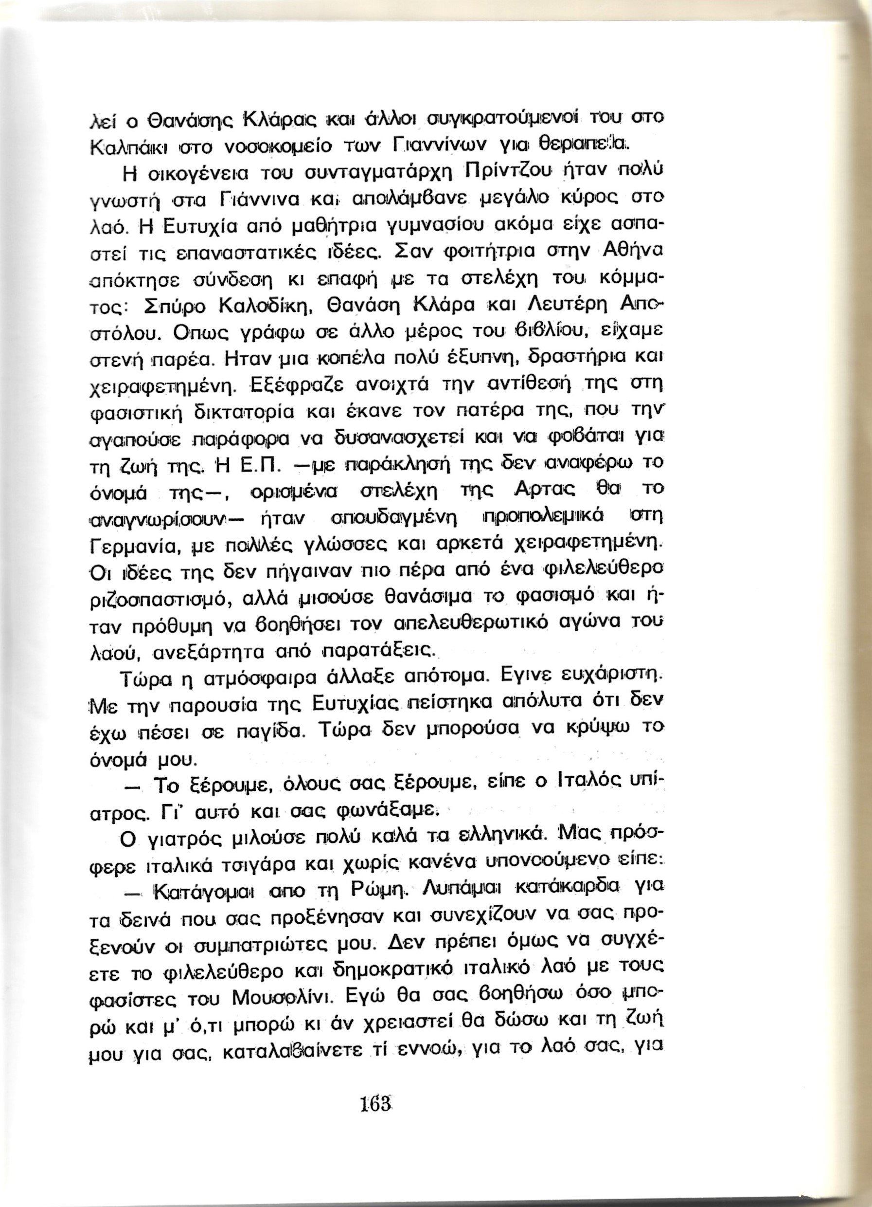 ΕΥΤΥΧΙΑ ΠΡΙΝΤΖΟΥ & ΜΑΡΓΑΡΙΤΑ ΜΟΛΥΒΑΔΑ - Δόξες Αγήραντες του ...