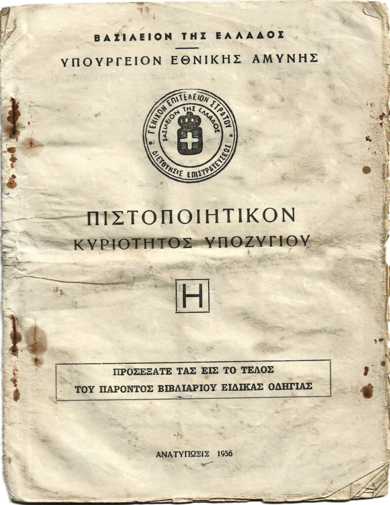 Πιστοποιητικό Κυριότητας Υποζυγίου - Δόξες Αγήραντες του ...