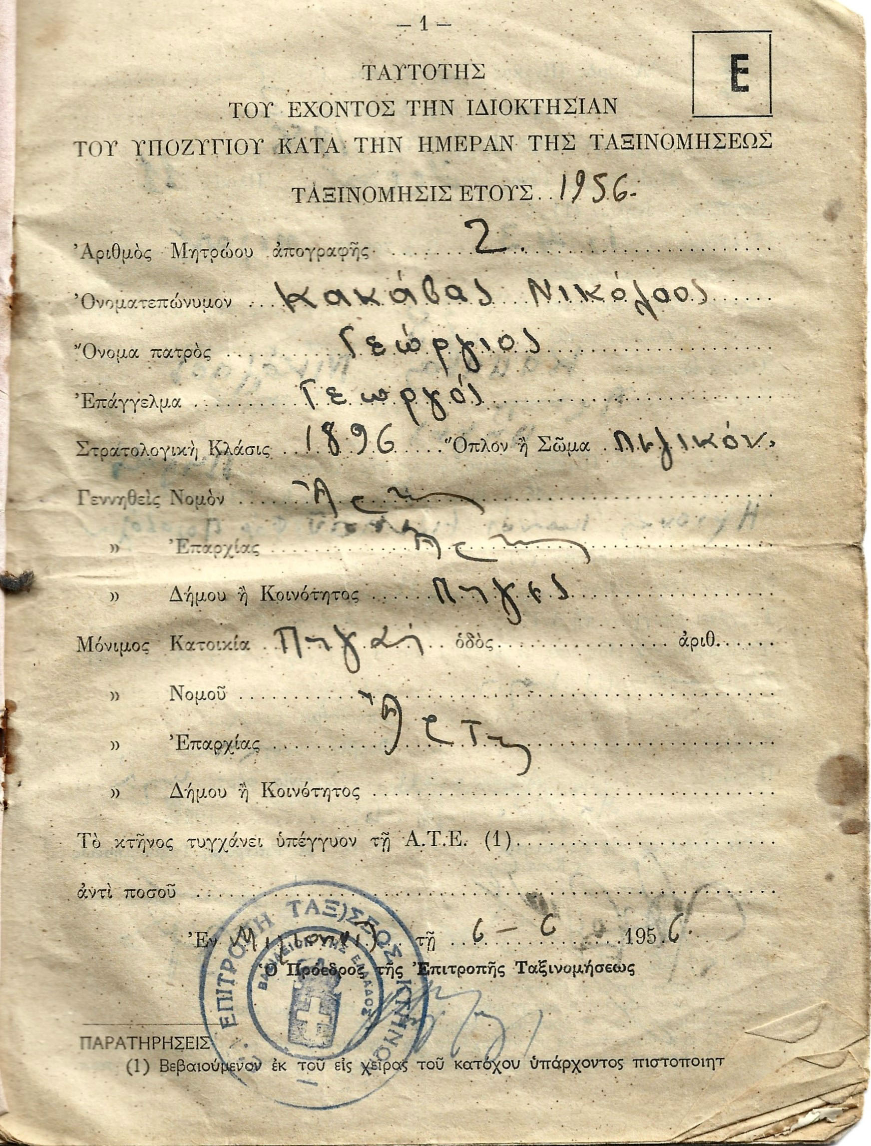 Πιστοποιητικό Κυριότητας Υποζυγίου - Δόξες Αγήραντες του ...