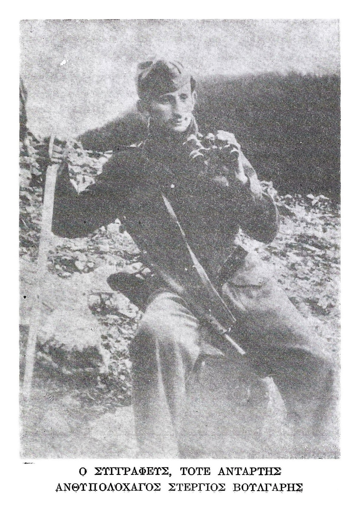 Ο Ανθυπολοχαγός Στέργιος Βούλγαρης από τις Πηγές Άρτας - Δόξες ...