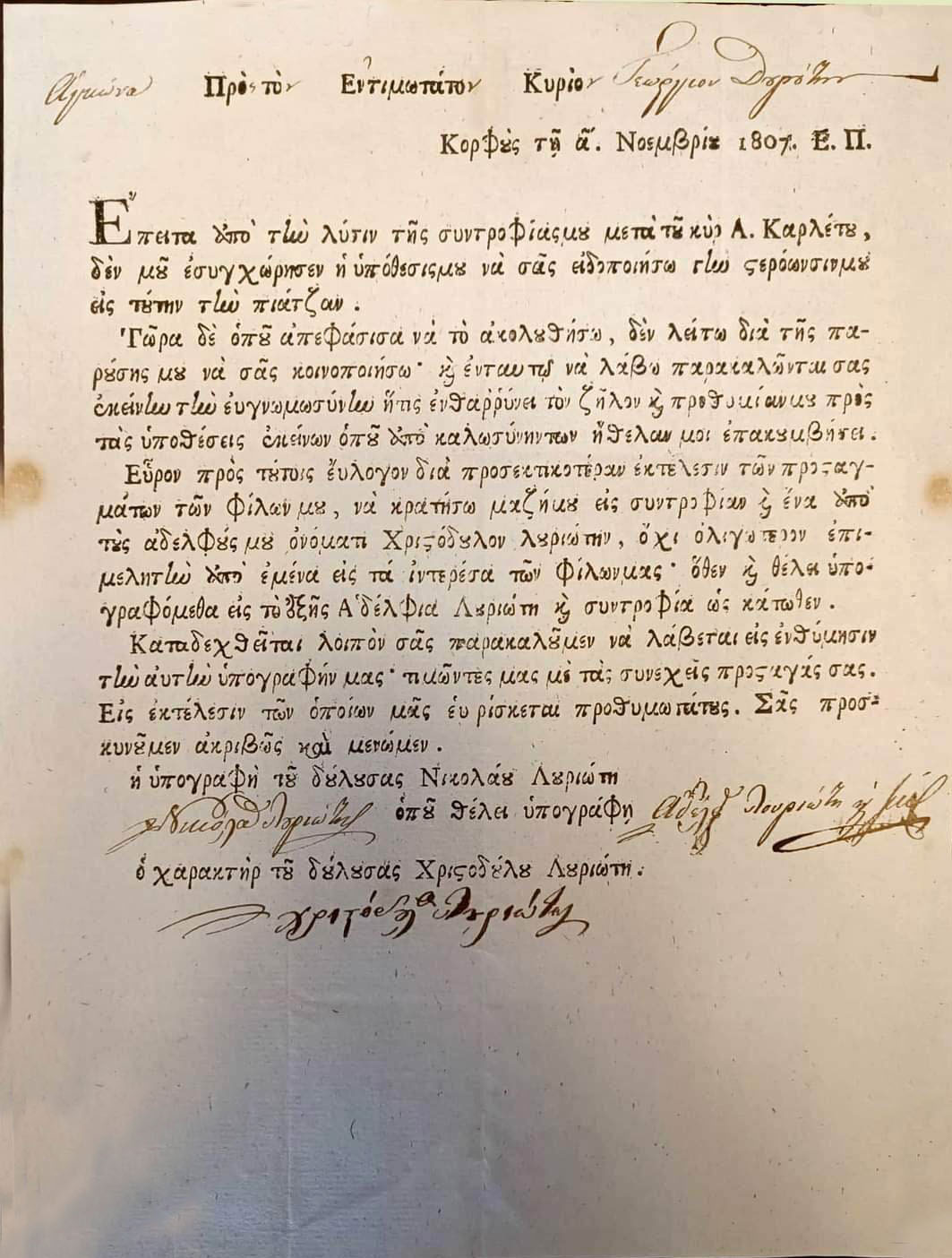 Νικόλαος & Χριστόδουλος Λουριώτης - Δόξες Αγήραντες του ΔεσποτάτουΔόξες ...