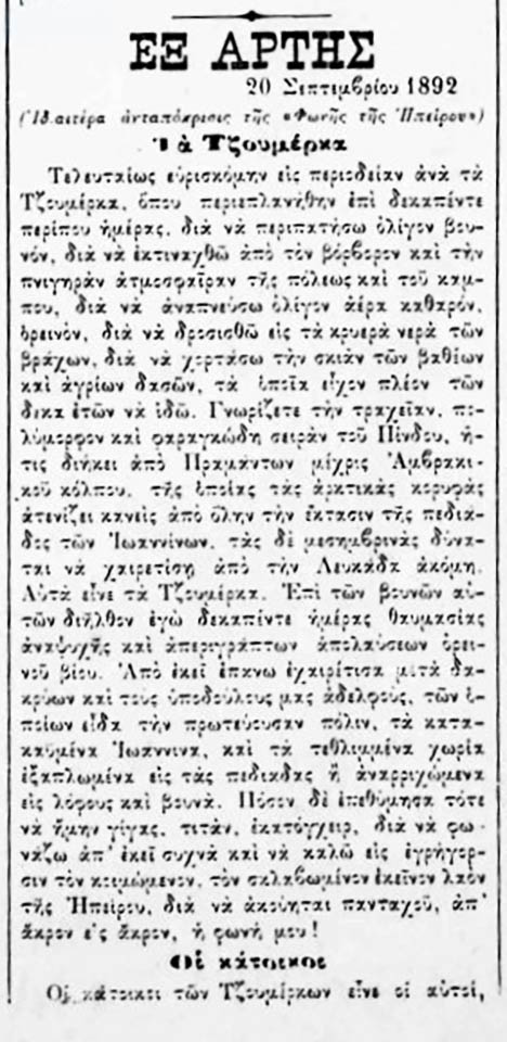 Το πρώτο ρεπορτάζ εφημερίδας για τα Τζουμέρκα το 1892 – πριν 130 χρόνια ...