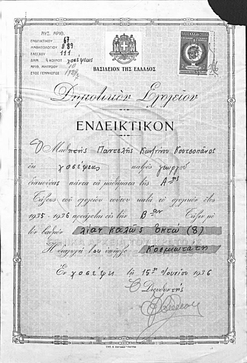 Ενδεικτικό Δημοτικού Σχολείου - Δόξες Αγήραντες του ΔεσποτάτουΔόξες ...