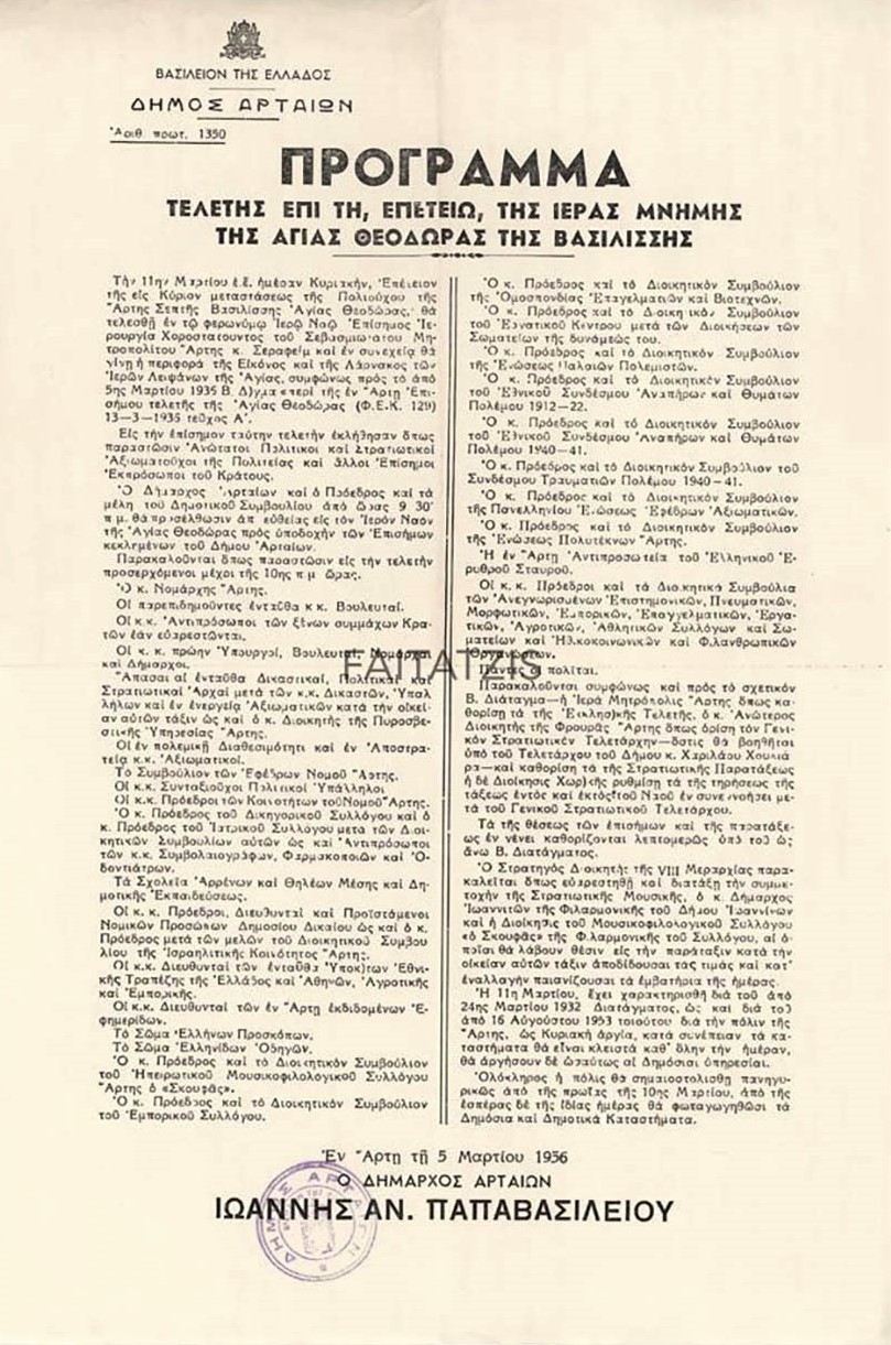 Πρόγραμμα τελετής Αγίας Θεοδώρας - 1956 - Δόξες Αγήραντες του ...