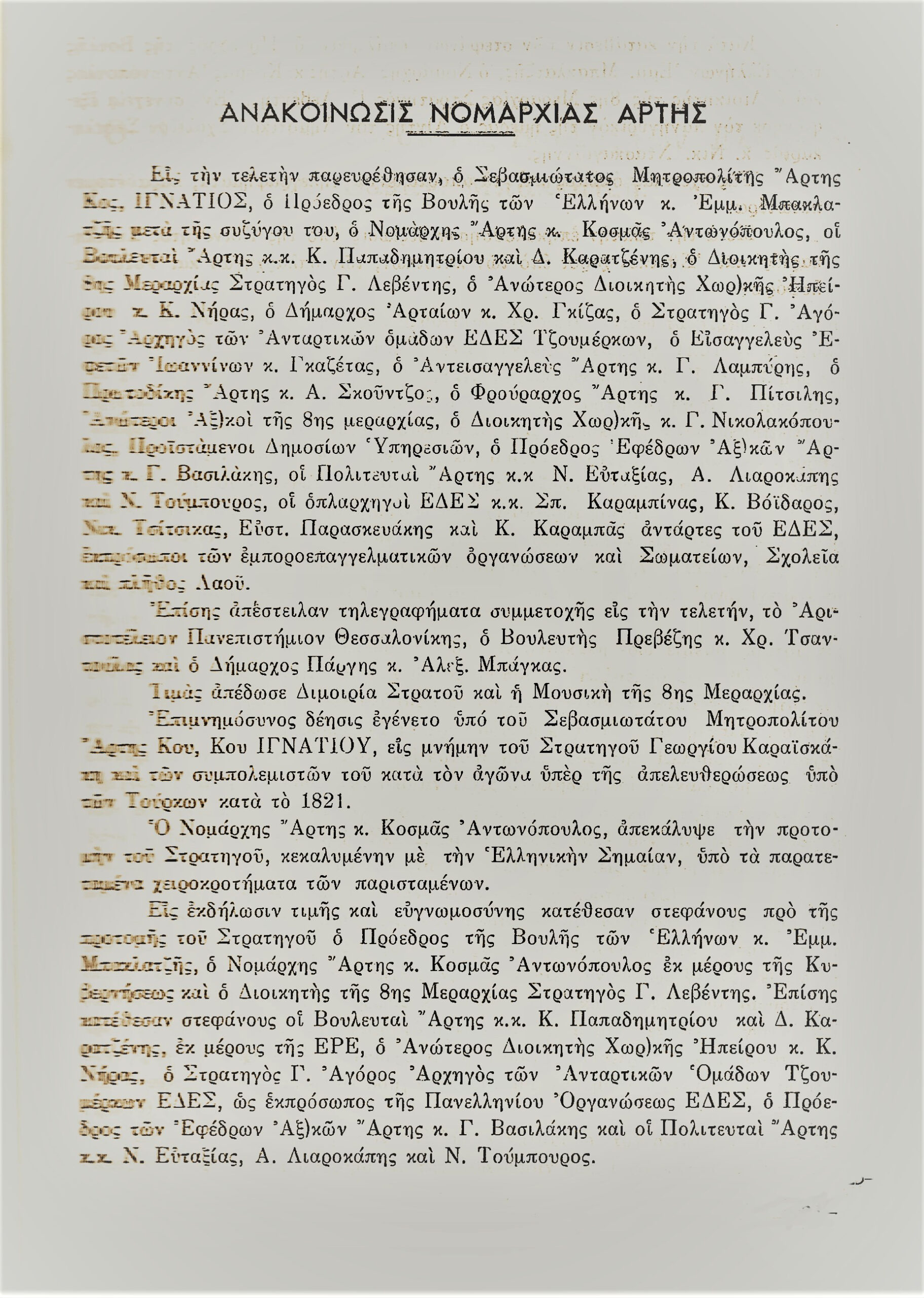 Από τα αποκαλυπτήρια της προτομής του Γ. Καραισκάκη - Δόξες Αγήραντες ...