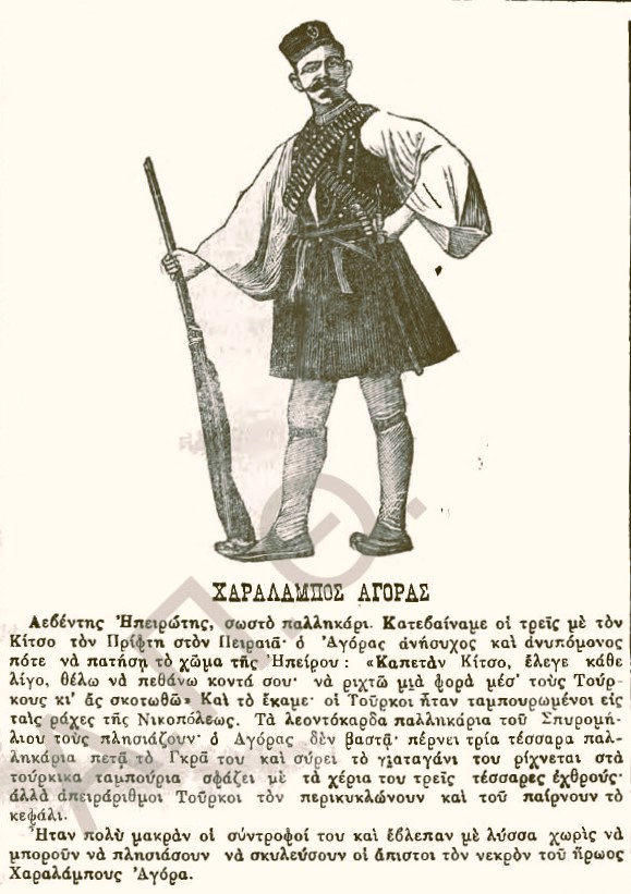 Χαράλαμπος Αγόρας, 1897 - Δόξες Αγήραντες του ΔεσποτάτουΔόξες Αγήραντες ...