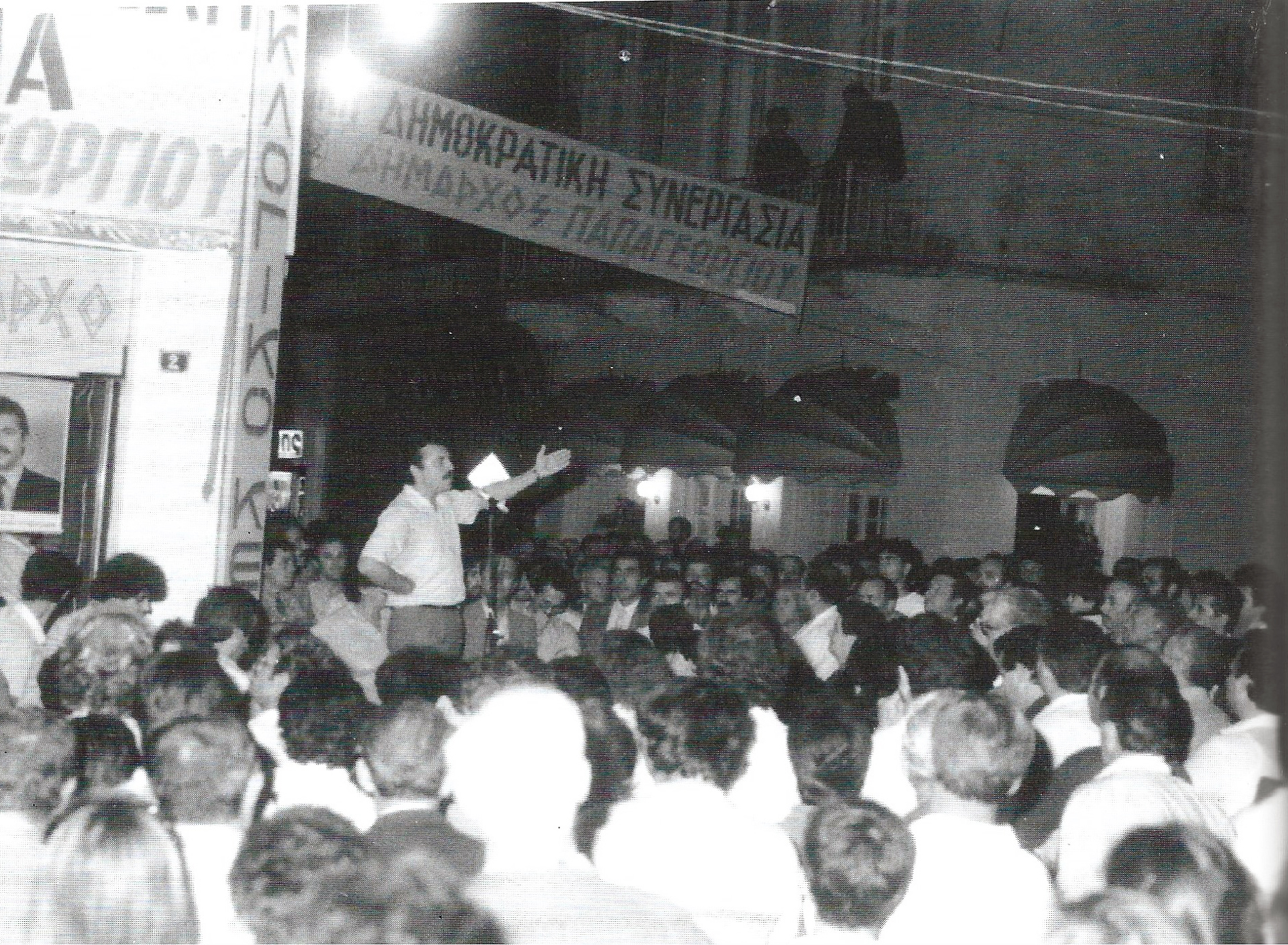 Από τις δημοτικές εκλογές του 1986 - Δόξες Αγήραντες του ...