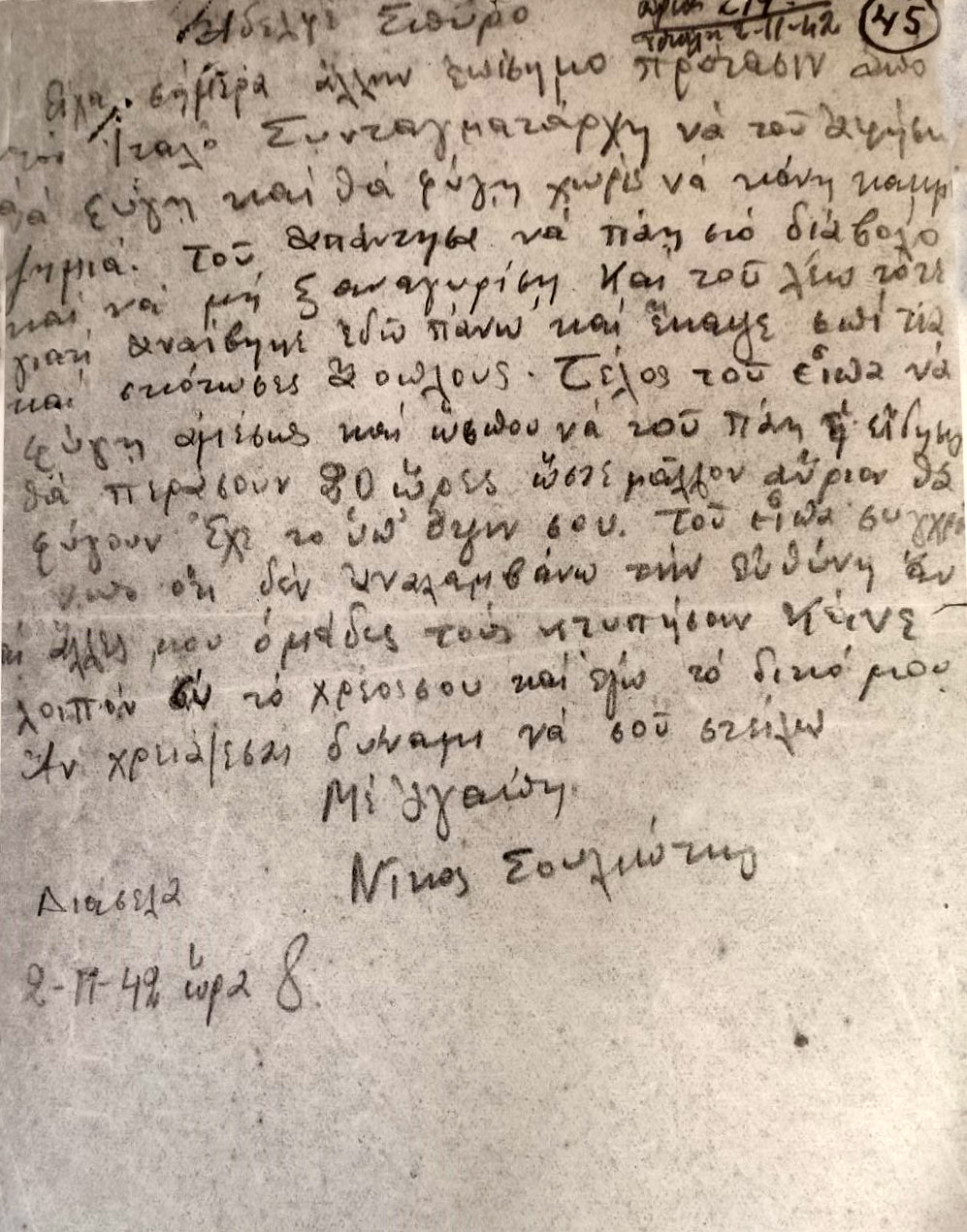 Επιστολή Ν. Ζέρβα προς Καραμπίνα, 2 Νοεμβρίου 1942 - Δόξες Αγήραντες ...
