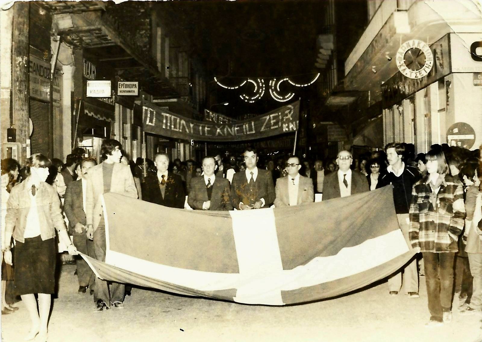 Και από τον εορτασμό του Πολυτεχνείου το 1978..... - Δόξες Αγήραντες ...