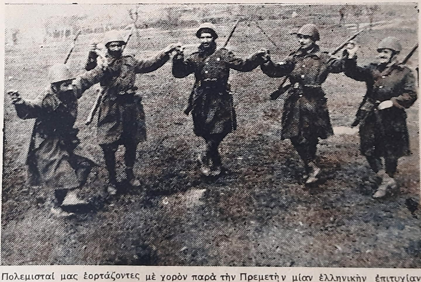 1940 - 41, Πολεμώντας κ χορεύοντας! - Δόξες Αγήραντες του ...